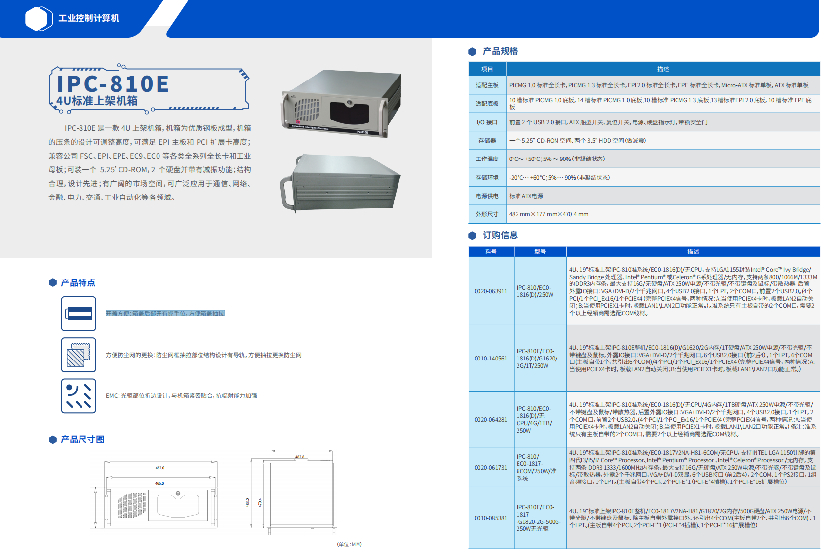 研祥IPC-820_研华工控机 组态软件 无风扇工控机 嵌入式无风扇工控机